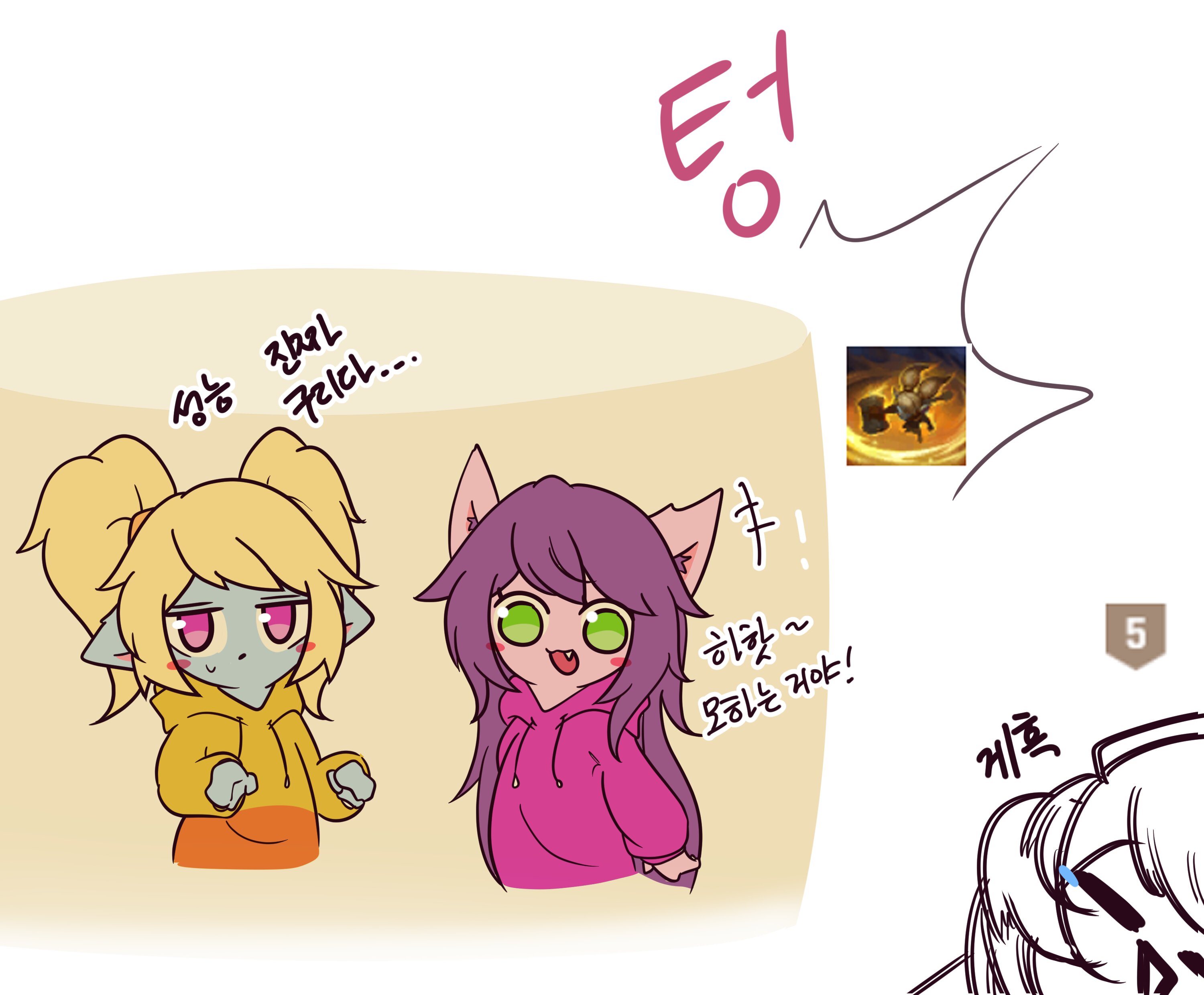 리그오브레전드 인벤 요즘 요들 Lol 팬아트 카툰 게시판