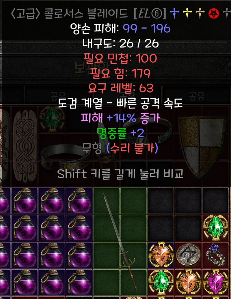 노솟 에테 고급 콜로서스 블레이드 디아블로2 자유 게시판 디아블로2 인벤