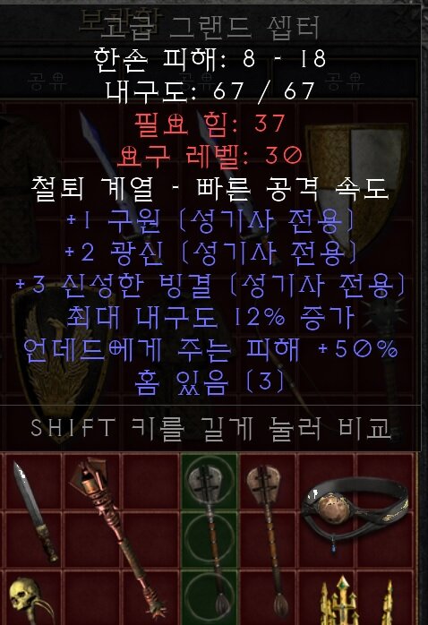 그랜드 셉터 버리는 건가요 디아블로2 질문과 답변 디아블로2 인벤