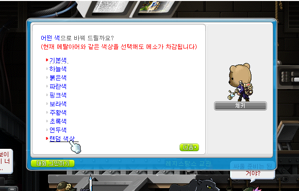 메이플스토리 인벤 메카닉 랜덤 색상은 머임 히든 색깔이라도 있는거임 골든 로봇 가능 메이플스토리 인벤 자유게시판 구