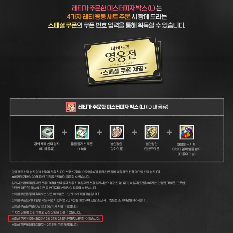 마비노기영웅전 인벤 122토 종료 예정 이벤트 안내 마영전 인벤 실시간 제보 게시판