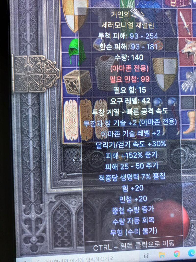 에테 타이탄 에테 수호천사 15방상15내구 모너크 디아블로2 득템and자랑 게시판 디아블로2 인벤