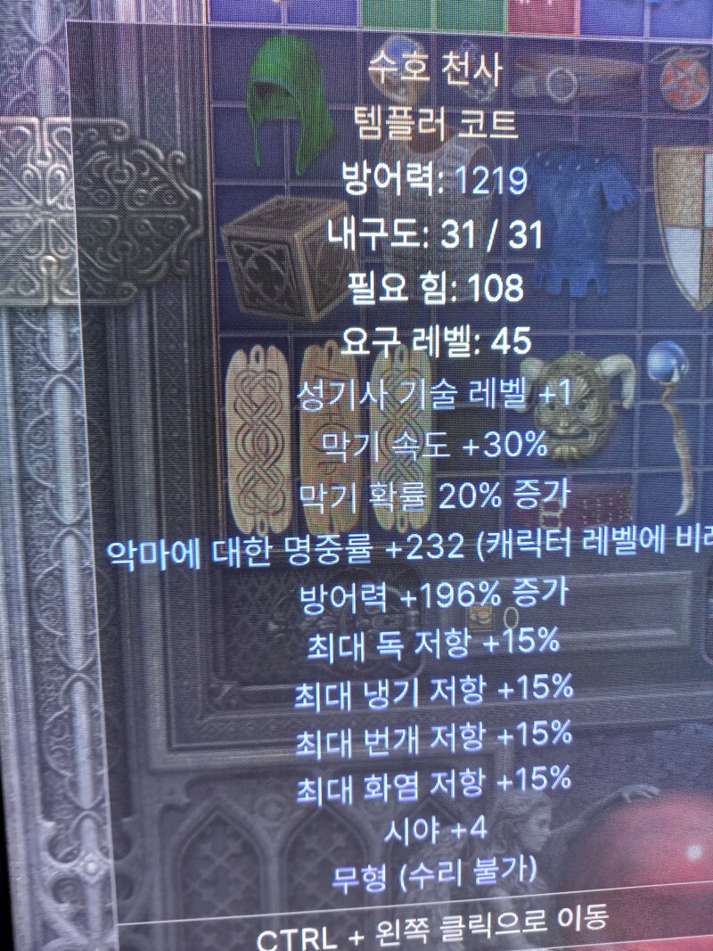 에테 타이탄 에테 수호천사 15방상15내구 모너크 디아블로2 득템and자랑 게시판 디아블로2 인벤