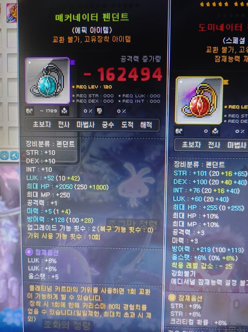 메이플스토리 인벤 요즘엔 매커네이터 펜던트 가위로 잘라팔기엔 손해임 메이플스토리 인벤 질문과 답변 게시판