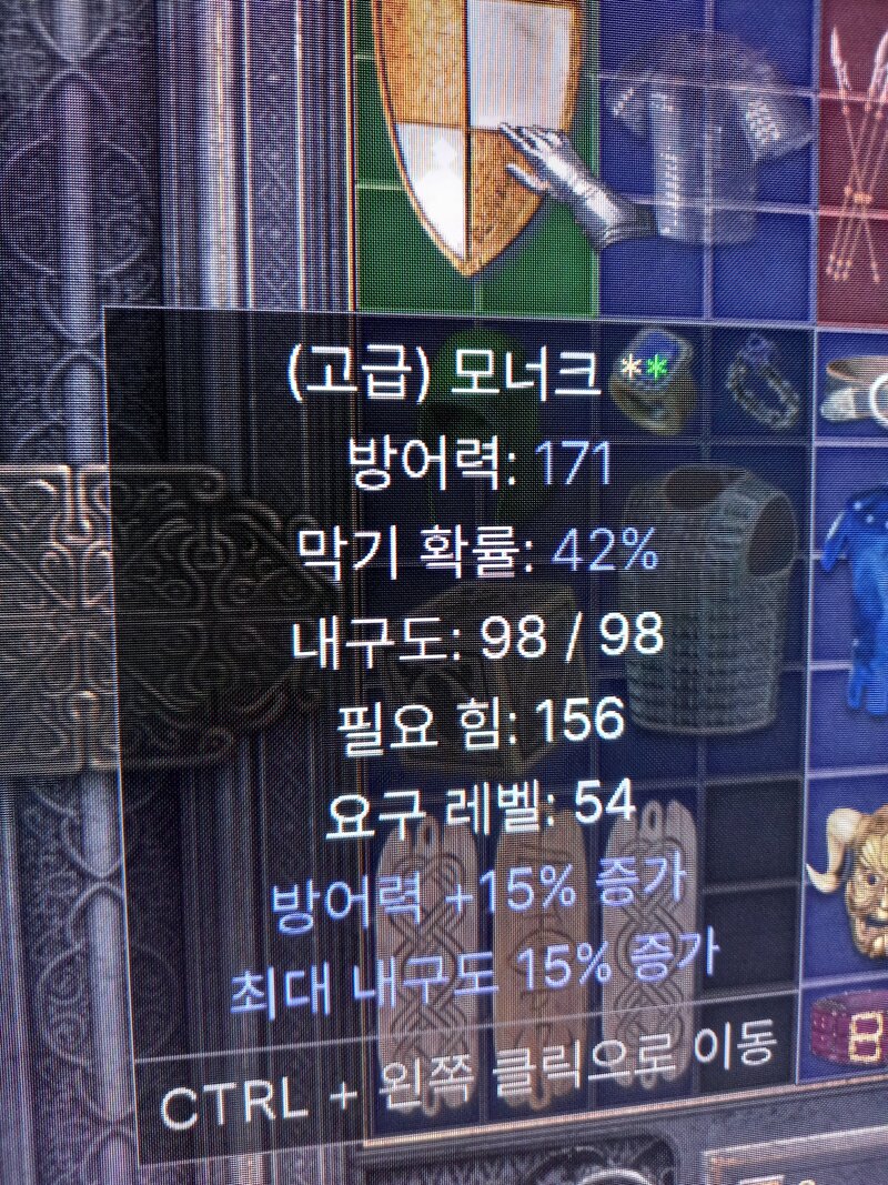 에테 타이탄 에테 수호천사 15방상15내구 모너크 디아블로2 득템and자랑 게시판 디아블로2 인벤
