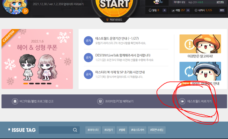 메이플스토리 인벤 테스트월드 버그리포트 하는데 요렇게 숨겨져있음 메이플스토리 인벤 전사 직업게시판