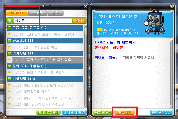 메이플스토리 인벤 필요 없는 퀘스트 알림 해제 하는 법 메이플스토리 인벤 팁과노하우 게시판
