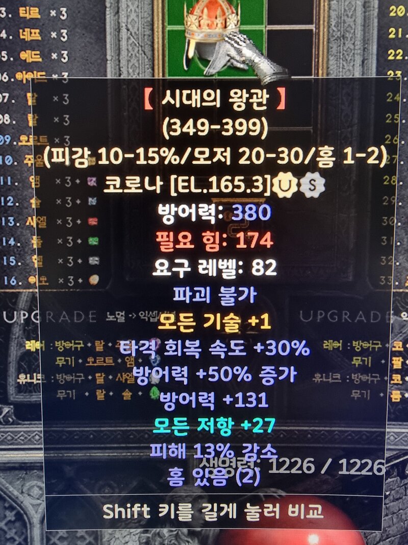 시대의 왕관 380방 27모저 피감13 2소켓 디아블로2 득템and자랑 게시판 디아블로2 인벤