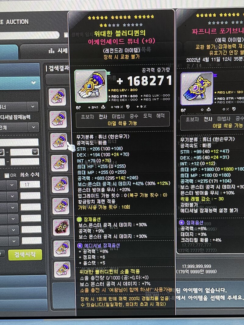 메이플스토리 인벤 아델 썬콜 무기비교 부탁드립니다 메이플스토리 인벤 자유게시판 구