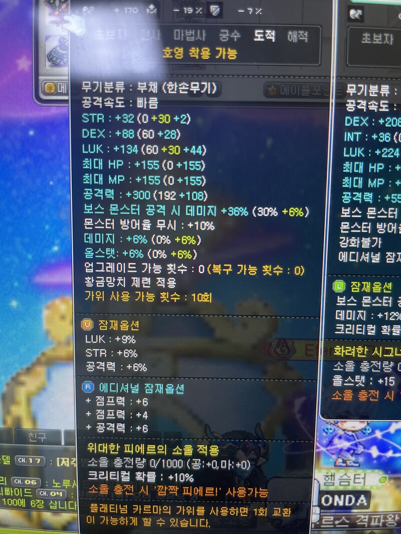 메이플스토리 인벤 호영무기 1억 메이플스토리 인벤 도적 직업게시판
