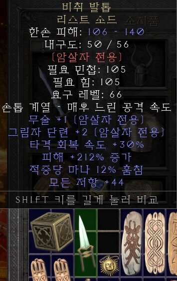 비취발톱 판매합니다 디아블로2 암살자 게시판 디아블로2 인벤