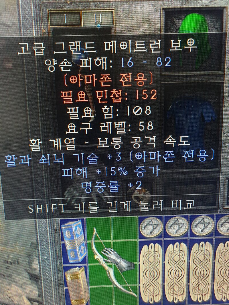 그랜드 메이트런 보우 디아블로2 득템and자랑 게시판 디아블로2 인벤