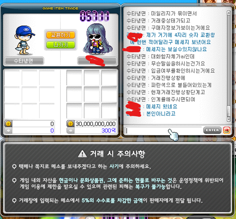 메이플스토리 인벤 매니아 거래 사기 질문드립니다 메이플스토리 인벤 질문과 답변 게시판
