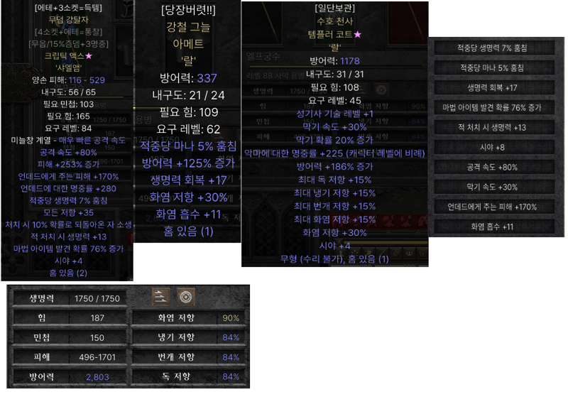 바바용병절대죽지않는세팅 디아블로2 팁과 공략 모음 디아블로2 인벤