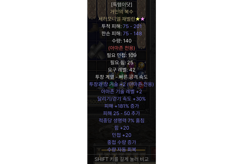거인의 복수 세러모니얼 재벌린 디아블로2 자유 게시판 디아블로2 인벤