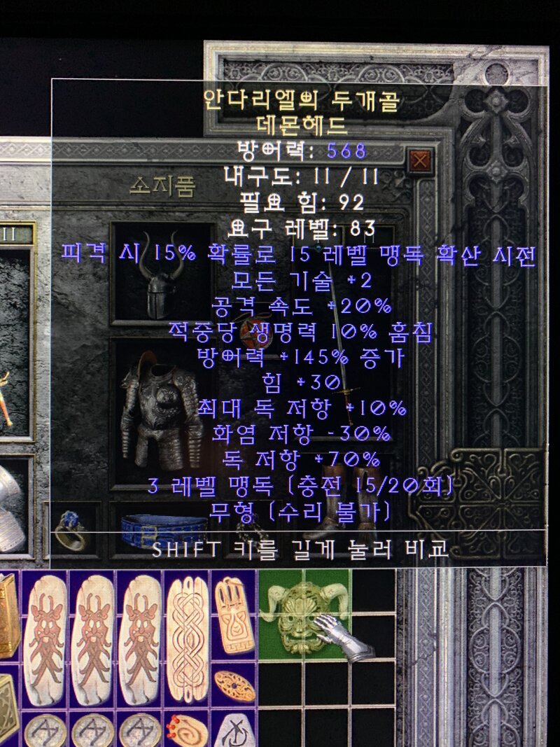 에테 안뚜 디아블로2 득템and자랑 게시판 디아블로2 인벤