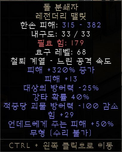 레전드리 말렛 돌분쇄자 에테 팔리나요 디아블로2 자유 게시판 디아블로2 인벤