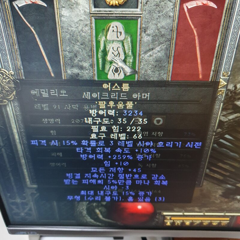 어스름우울 에테 세이크리드아머 작고급세크 디아블로2 득템and자랑 게시판 디아블로2 인벤