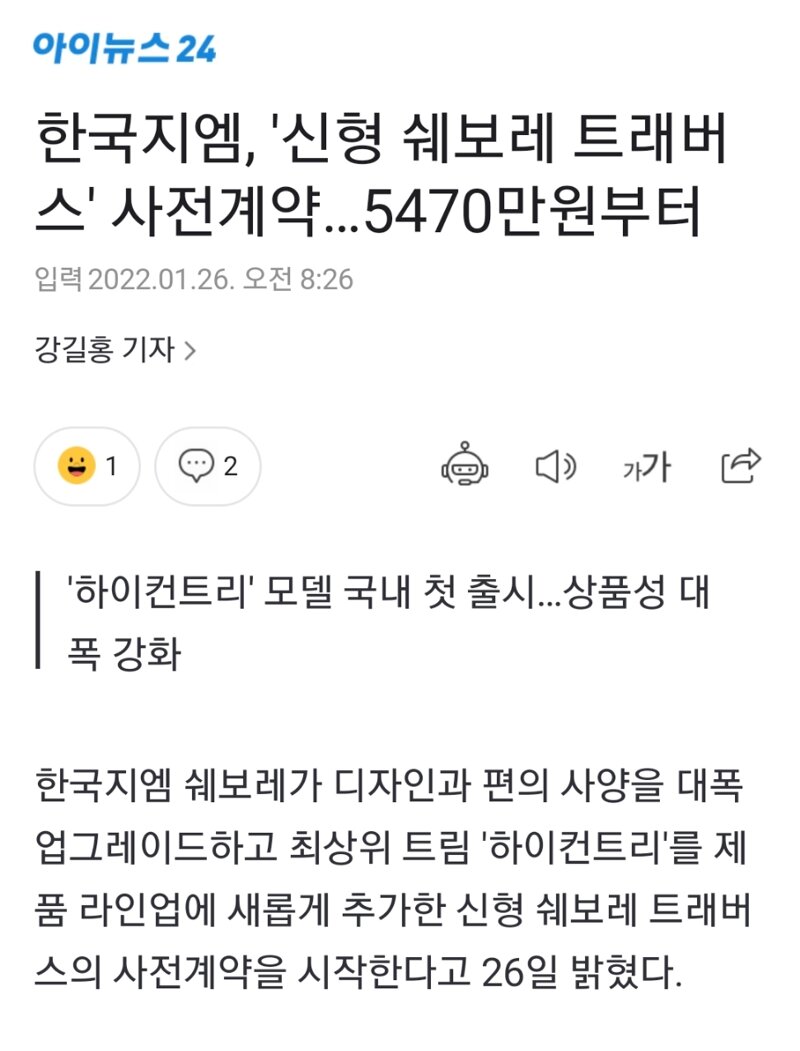 한국지엠 신형 쉐보레 트래버스 사전계약5470만원부터 오픈이슈갤러리 인벤