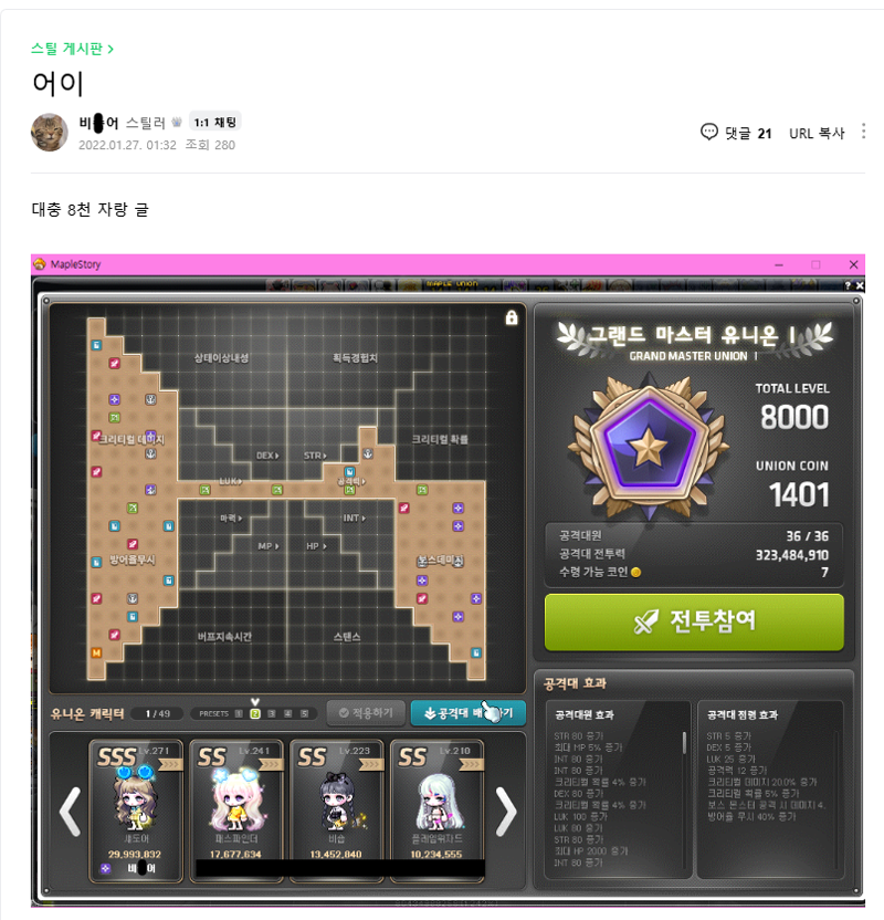 메이플스토리 인벤 정벌과 어울리는 해피 길드원 박제합니다 메이플스토리 인벤 자유게시판 구