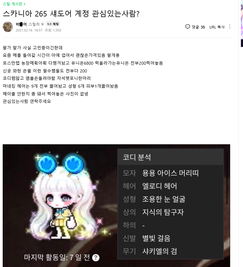 메이플스토리 인벤 정벌과 어울리는 해피 길드원 박제합니다 메이플스토리 인벤 자유게시판 구