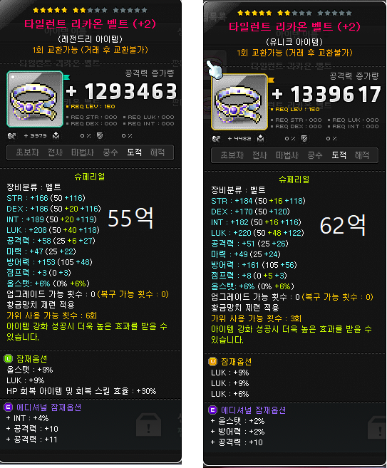 메이플스토리 인벤 메린이 7성 탈벨 둘중에 선택 조언좀 부탁드립니다 메이플스토리 인벤 도적 직업게시판