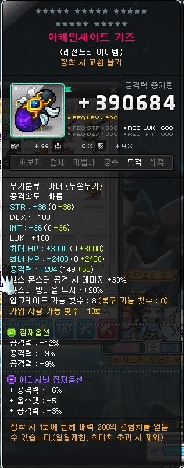 메이플스토리 인벤 무기랑 엠블램 잠재 어떻게할까요 메이플스토리 인벤 도적 직업게시판