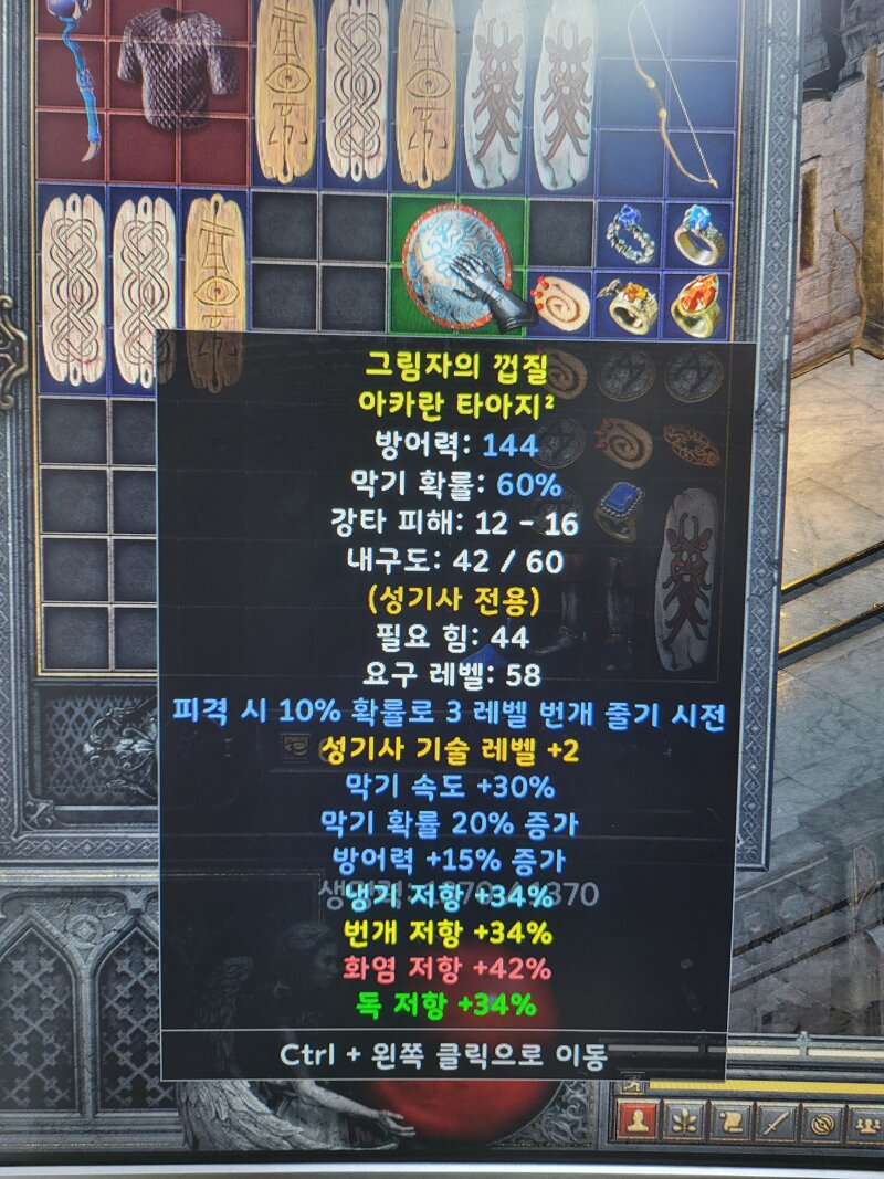 2스킬 쌍패 올레지 방상 레어 아카란타이지 디아블로2 득템and자랑 게시판 디아블로2 인벤