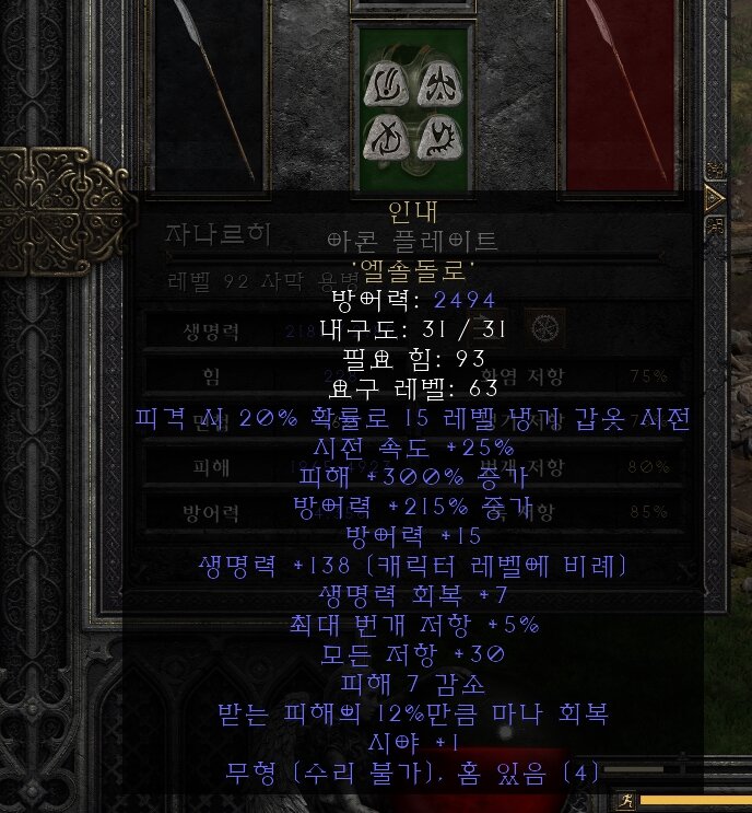 에테 아콘작 올으뜸 인내 어느 정도할까요 디아블로2 자유 게시판 디아블로2 인벤