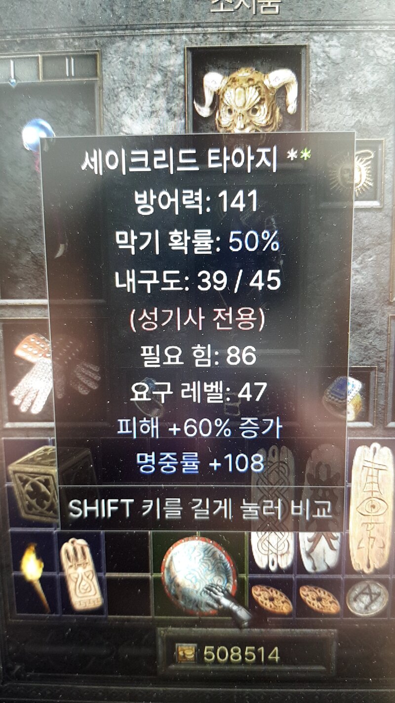 세이크리드 타아지 이거 쓰나요 디아블로2 득템and자랑 게시판 디아블로2 인벤