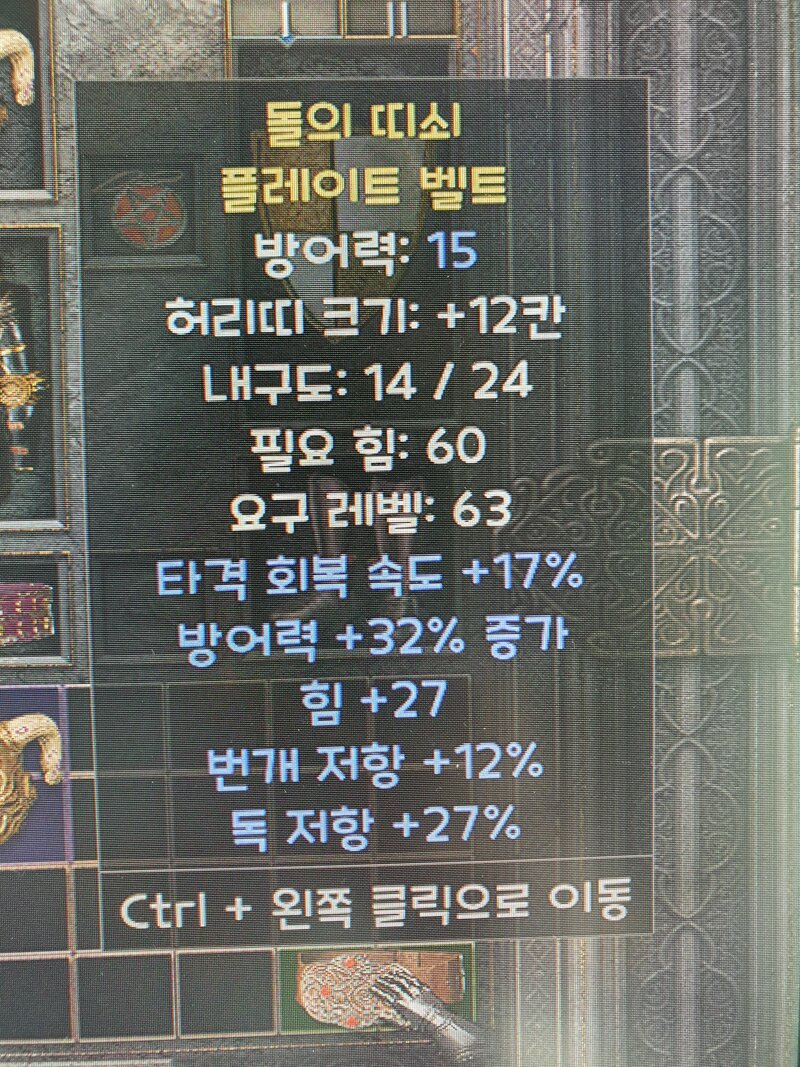 패힛 벨트 팔릴까요 디아블로2 득템and자랑 게시판 디아블로2 인벤