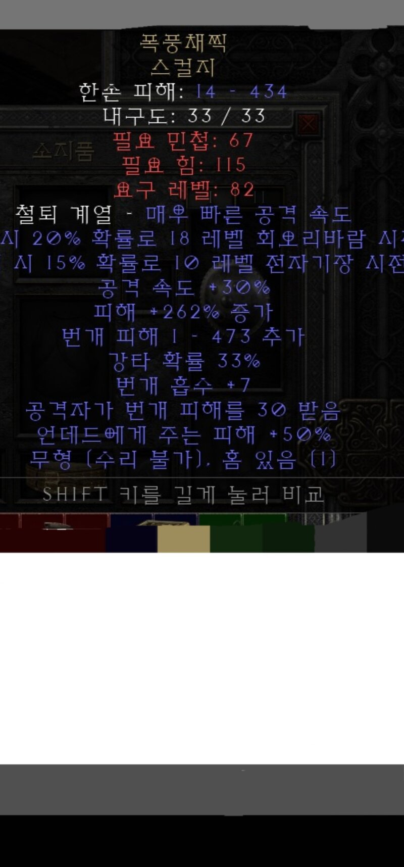 설날선물 첫번째에테 폭풍채찍 디아블로2 득템and자랑 게시판 디아블로2 인벤