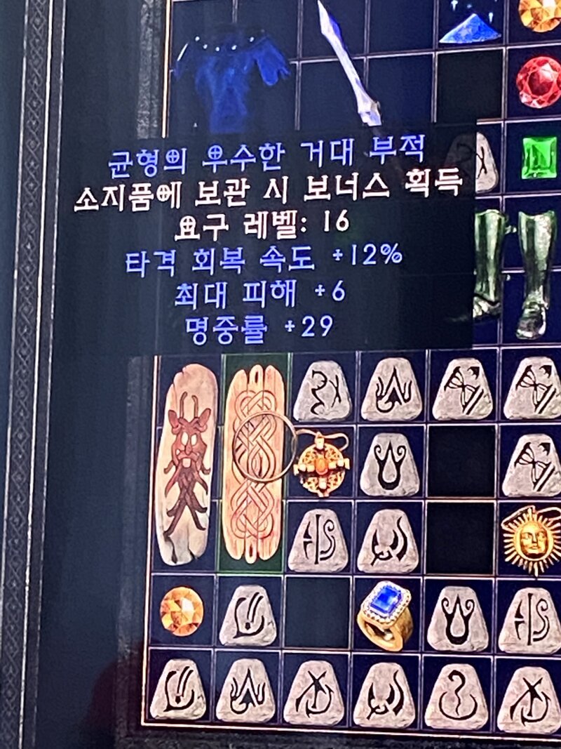 거대부적 봐주세요 디아블로2 득템and자랑 게시판 디아블로2 인벤