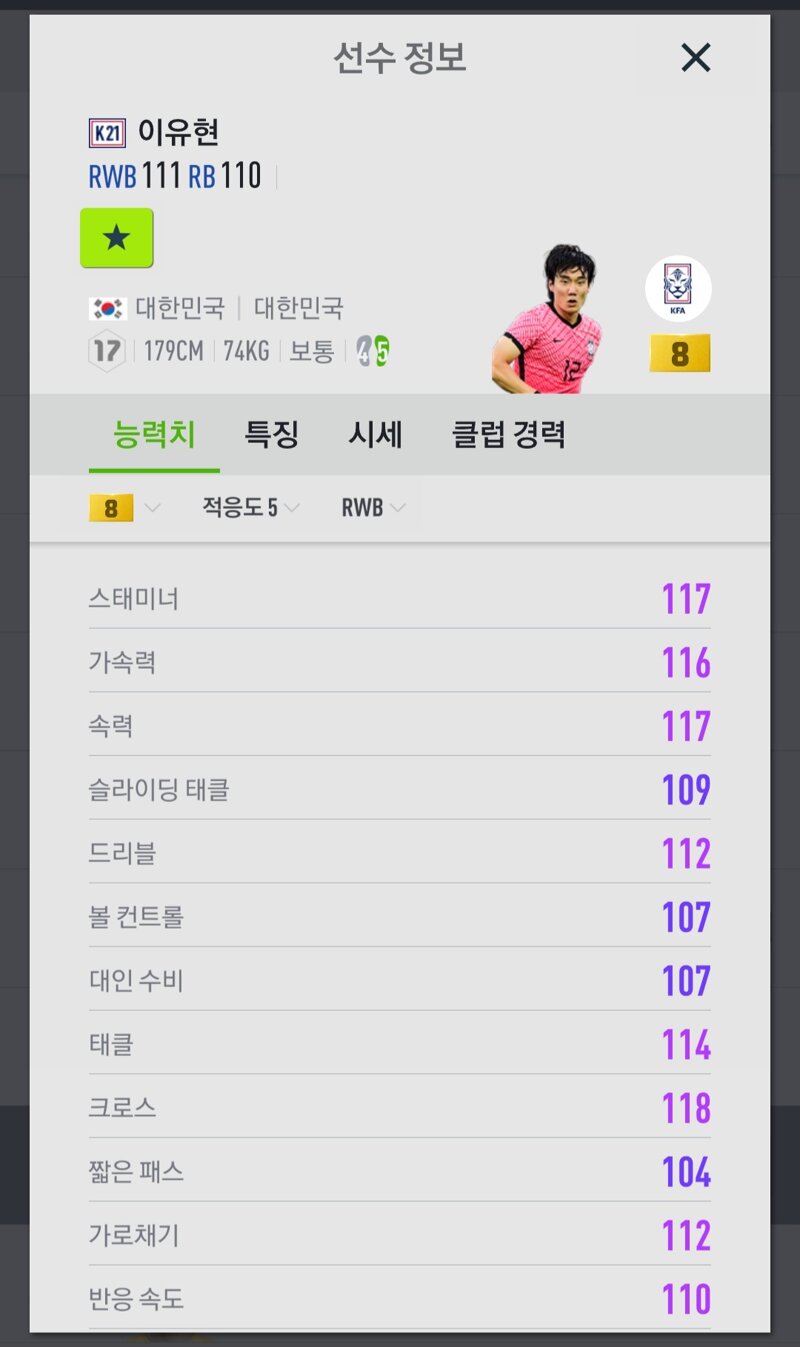 Fc 온라인 인벤 한국 국대 윙백 풀백 추천 Fc 온라인 인벤 자유게시판
