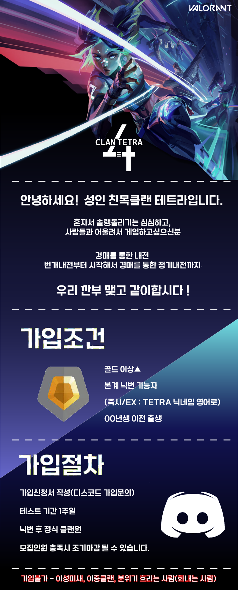 발로란트 인벤 성인 친목 발로란트 Tetra 클랜에서 클랜원 모집합니다 발로란트 커뮤니티 게시판