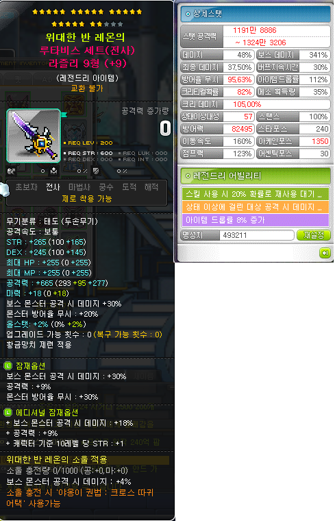 메이플스토리 인벤 무기 잠재에디 질문드려요 메이플스토리 인벤 전사 직업게시판