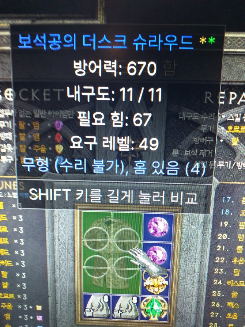 보석공의 더스크 슈라우드 뭔일이고 디아블로2 득템and자랑 게시판 디아블로2 인벤