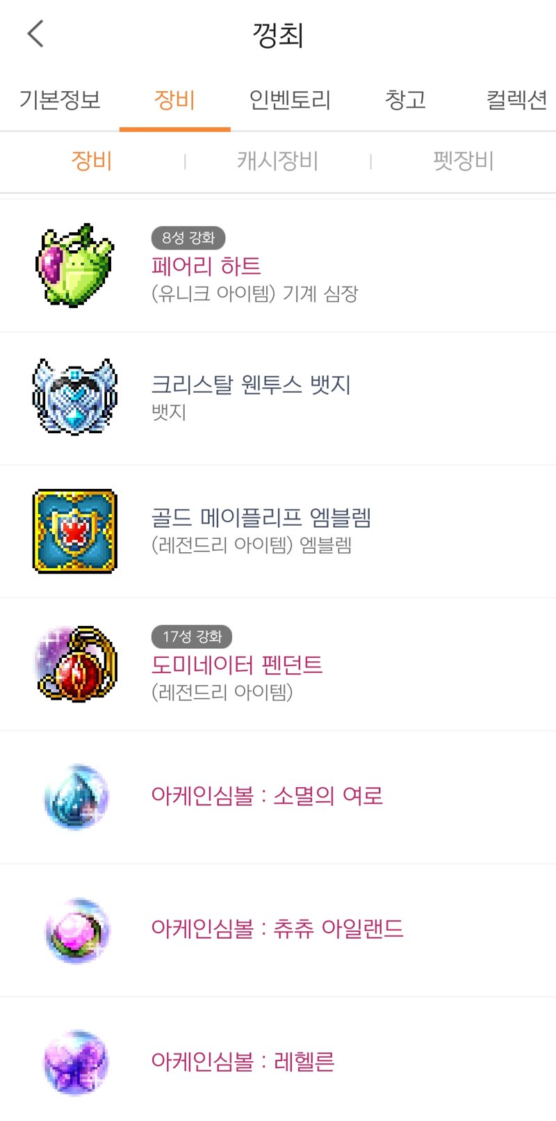 메이플스토리 인벤 자석펫 3마리 살만한가요 메이플스토리 인벤 리부트 게시판