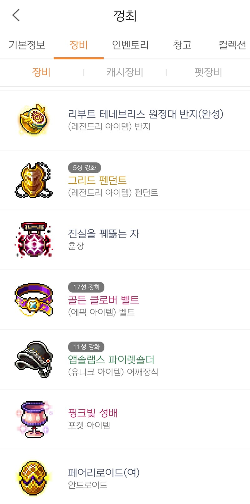 메이플스토리 인벤 자석펫 3마리 살만한가요 메이플스토리 인벤 리부트 게시판