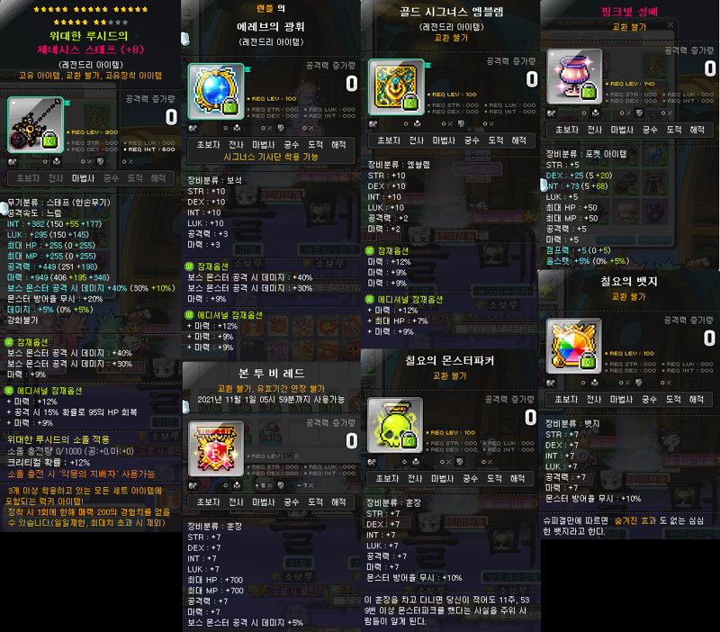 메이플스토리 인벤 플위 무릉 66층 빌드 템 영상 메이플스토리 인벤 마법사 직업게시판