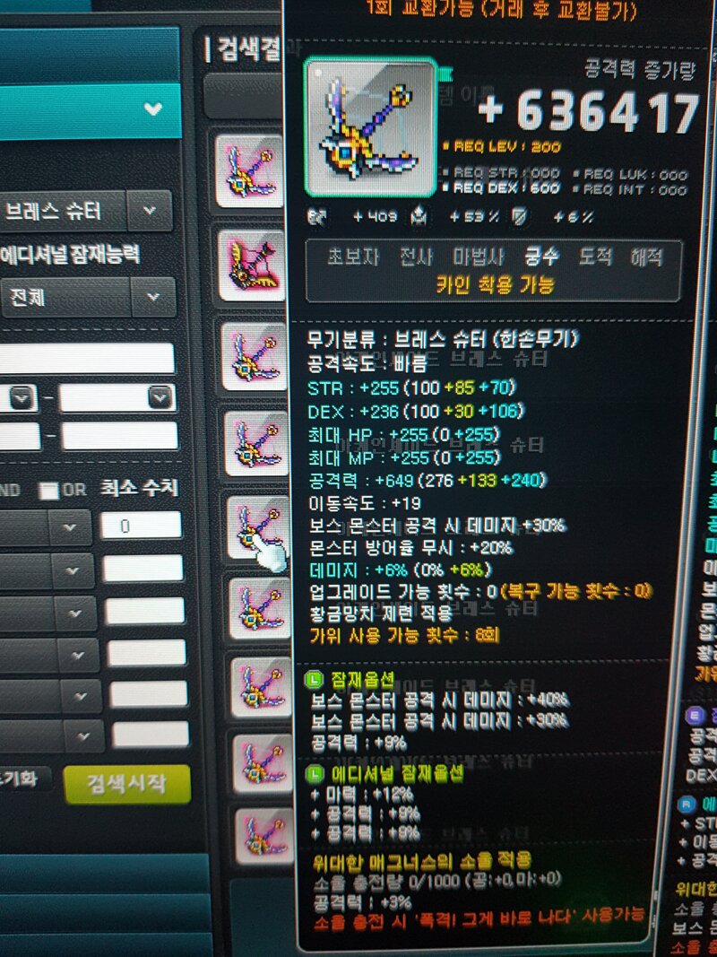 메이플스토리 인벤 카인 아케인 무기좀 봐주세여 메이플스토리 인벤 궁수 직업게시판