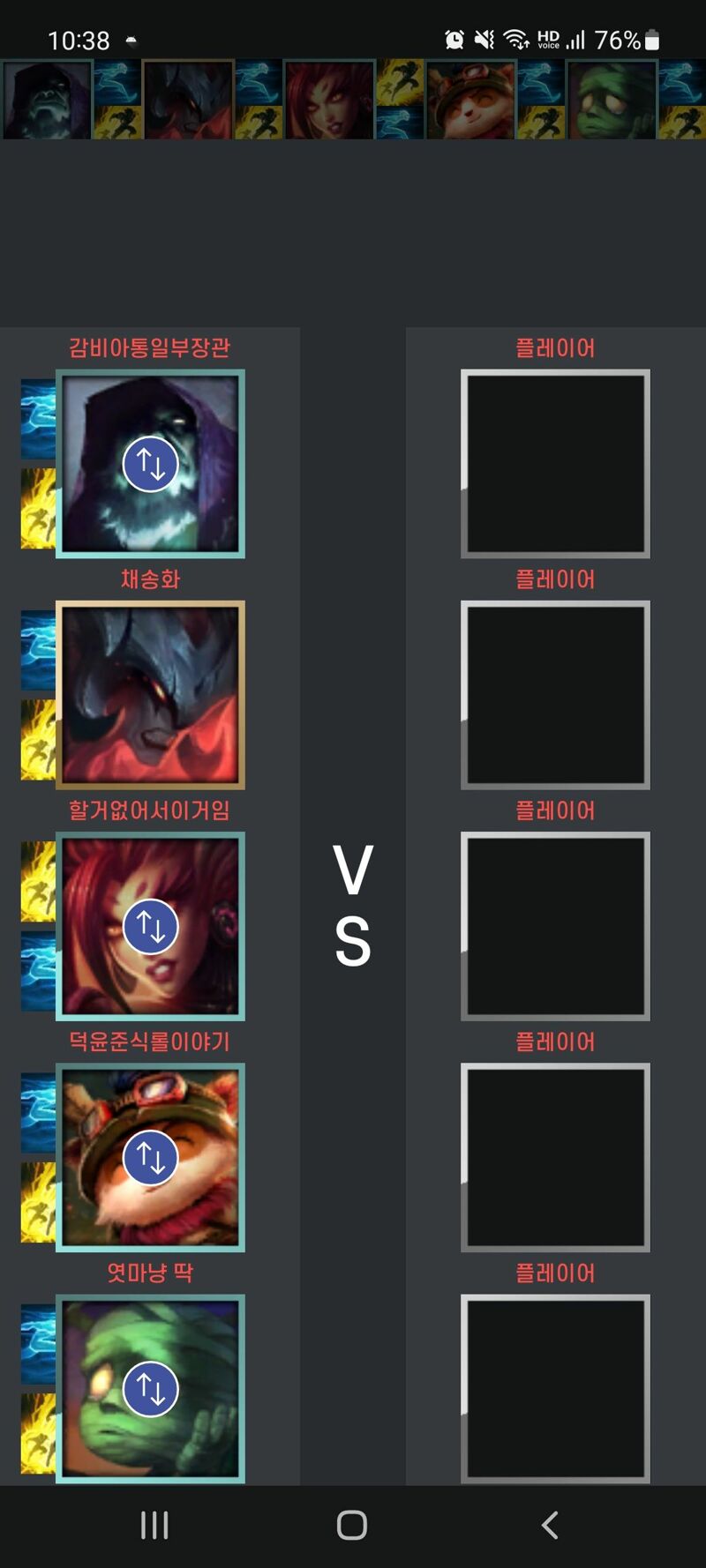 리그오브레전드 인벤 자작 핸드폰으로 롤 밴픽하는 어플 Lol 팁과 노하우 게시판