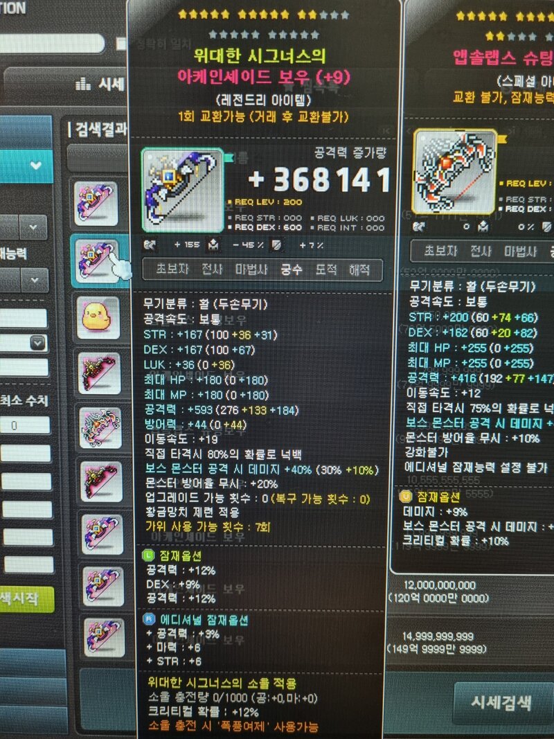 메이플스토리 인벤 메린이 보마 무기 보조 질문 메이플스토리 인벤 궁수 직업게시판