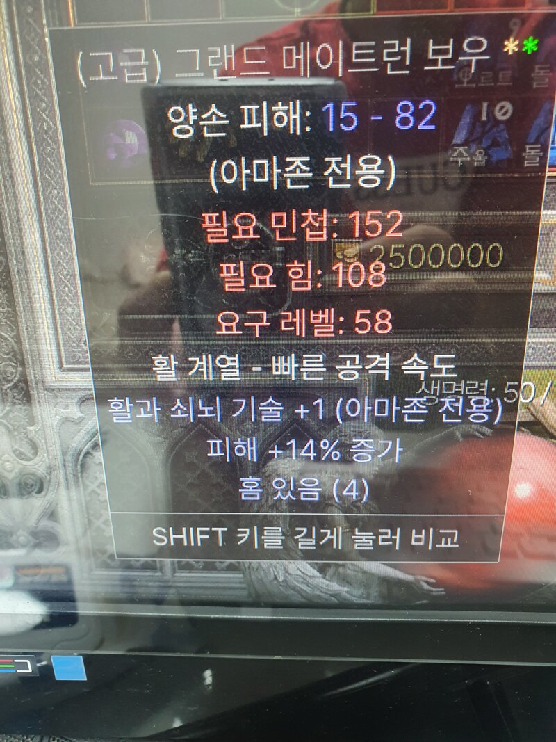 그랜드 메이트런 보우 이거도 득템인가요 디아블로2 득템and자랑 게시판 디아블로2 인벤