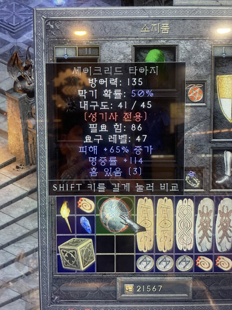 세타 증어레 3솟 디아블로2 득템and자랑 게시판 디아블로2 인벤
