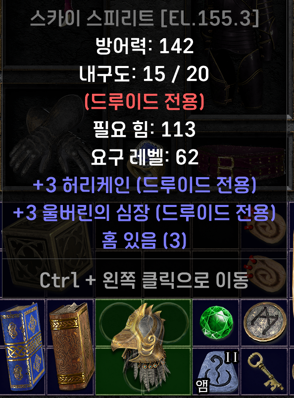 드루이드 뚜껑 이거 룬워드 재료 쓰일까요 디아블로2 자유 게시판 디아블로2 인벤