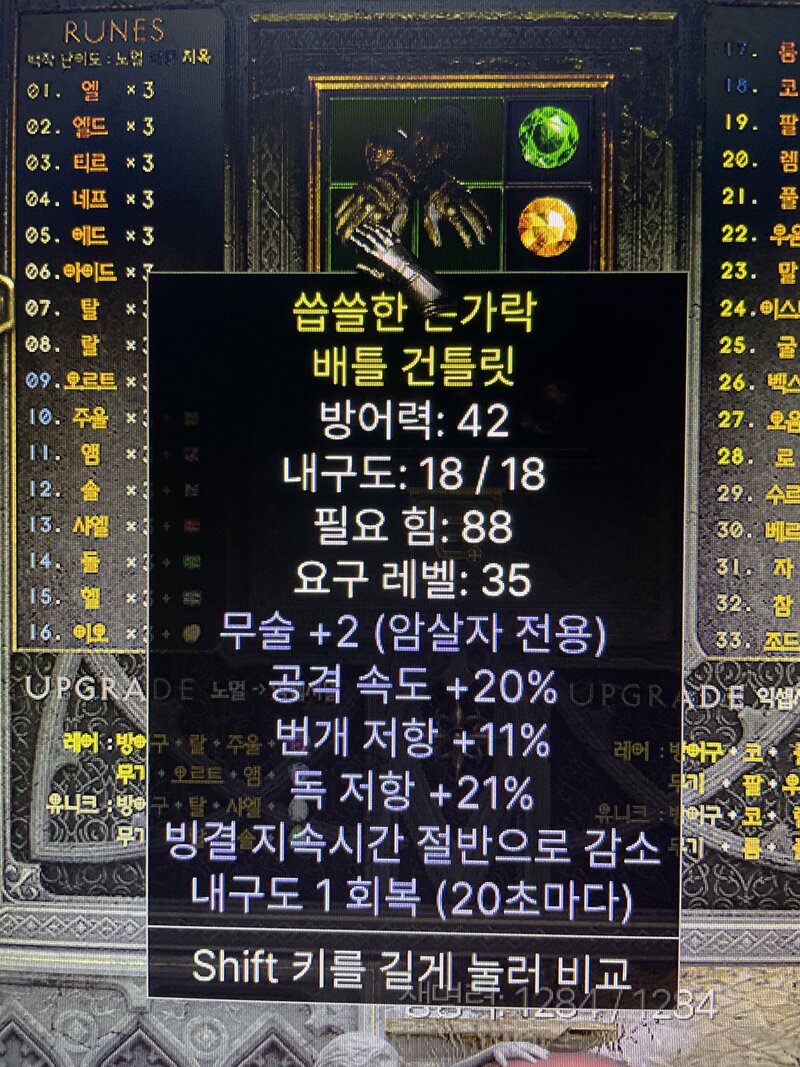 무술장갑 질문입니다 디아블로2 자유 게시판 디아블로2 인벤
