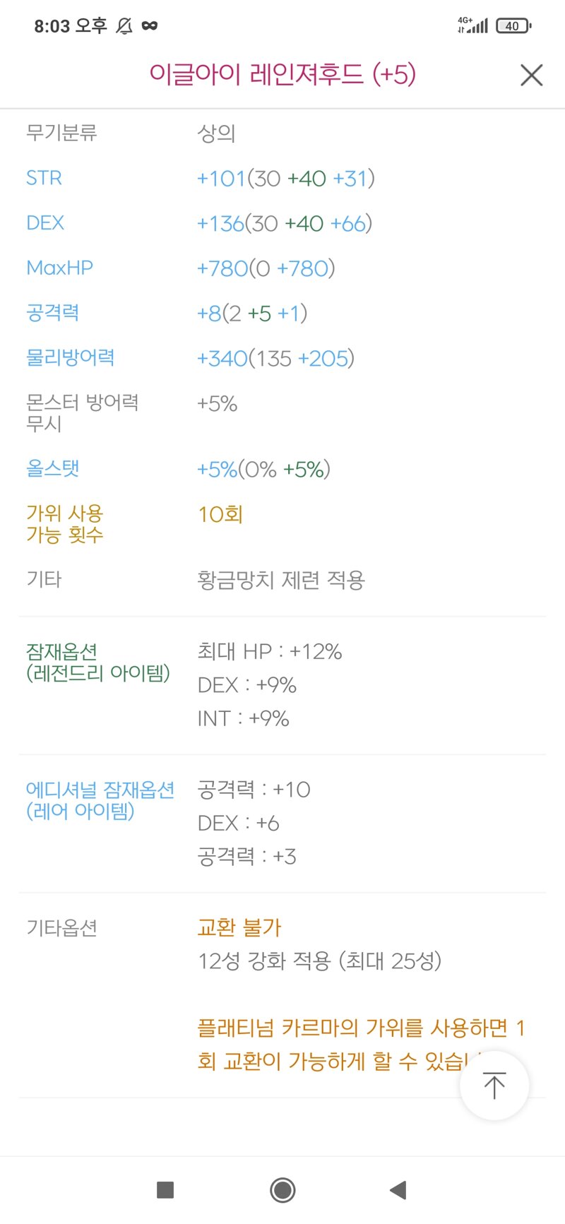 메이플스토리 인벤 메이플 갓겜이네요 메이플스토리 인벤 자유게시판 구