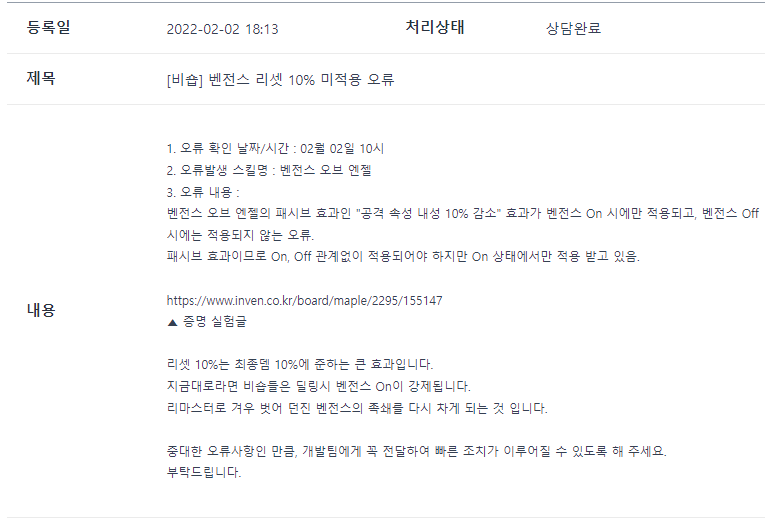메이플스토리 인벤 벤전스 리셋 오류 문의 결과 메이플스토리 인벤 마법사 직업게시판