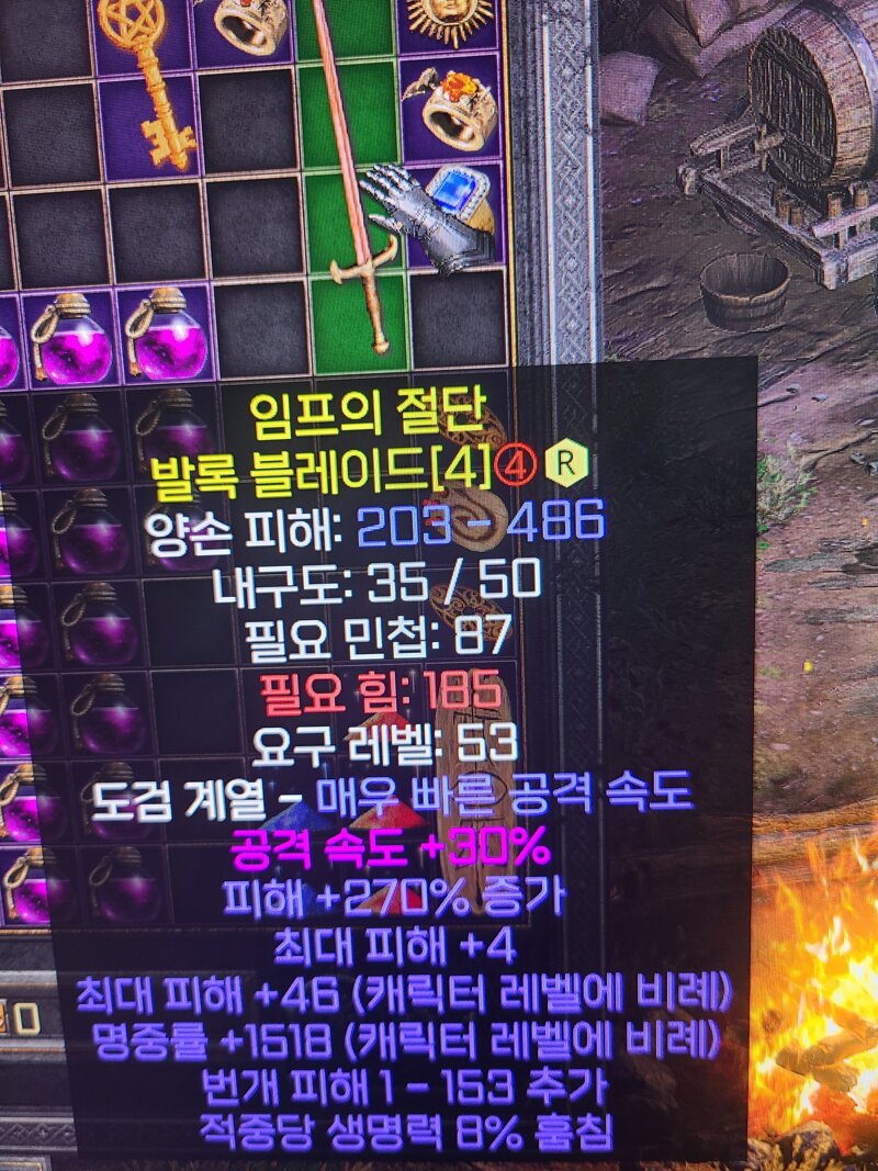 발록블레이드 디아블로2 자유 게시판 디아블로2 인벤
